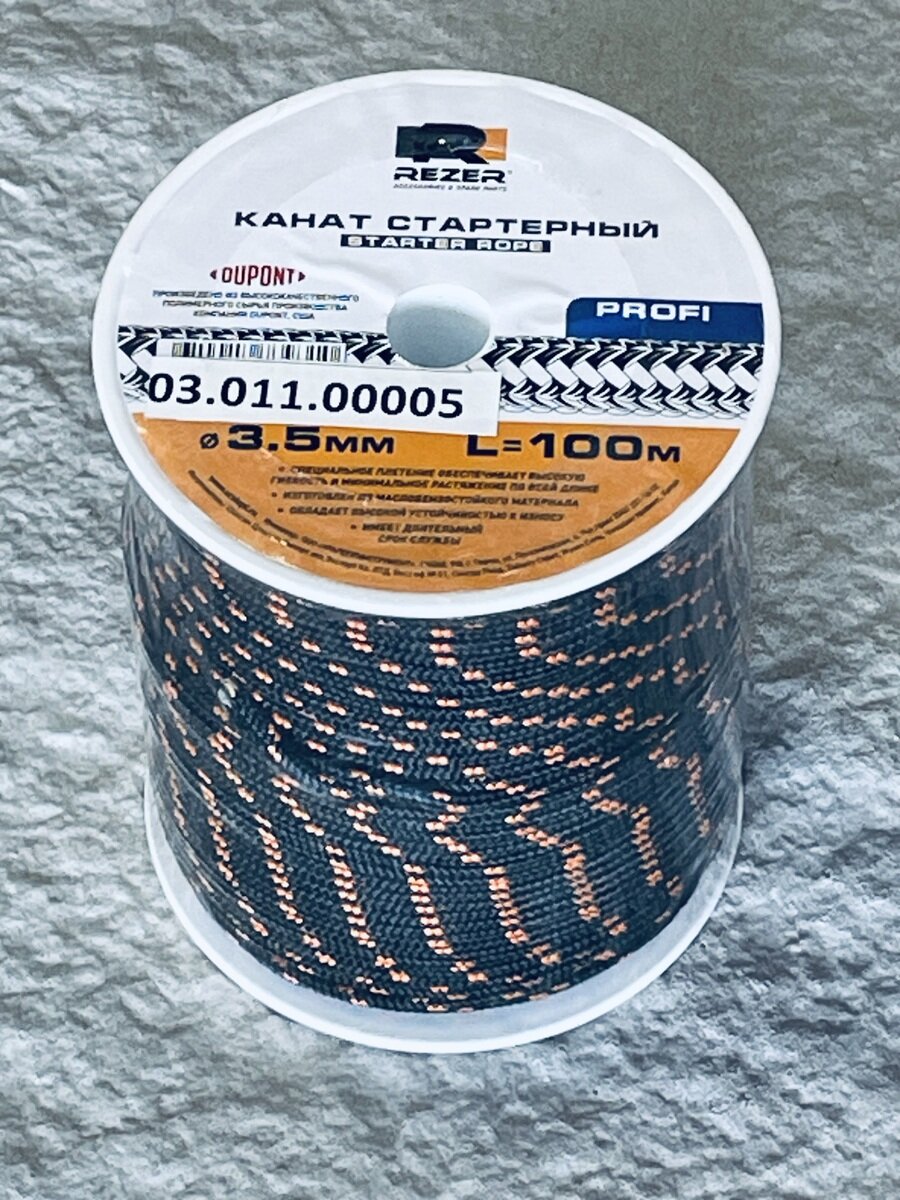Канат запускной Rezer 3.5мм*100м №1280