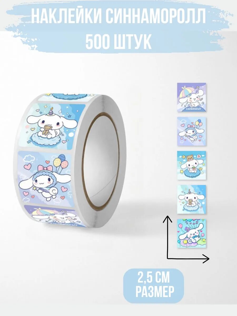 Наклейки стикеры Cиннаморолл Cinnamoroll 500 штук