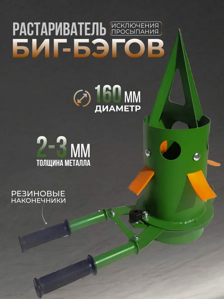 Растариватель (клапан-дозатор) биг-бэгов 160 мм NEW с нижним фланцем