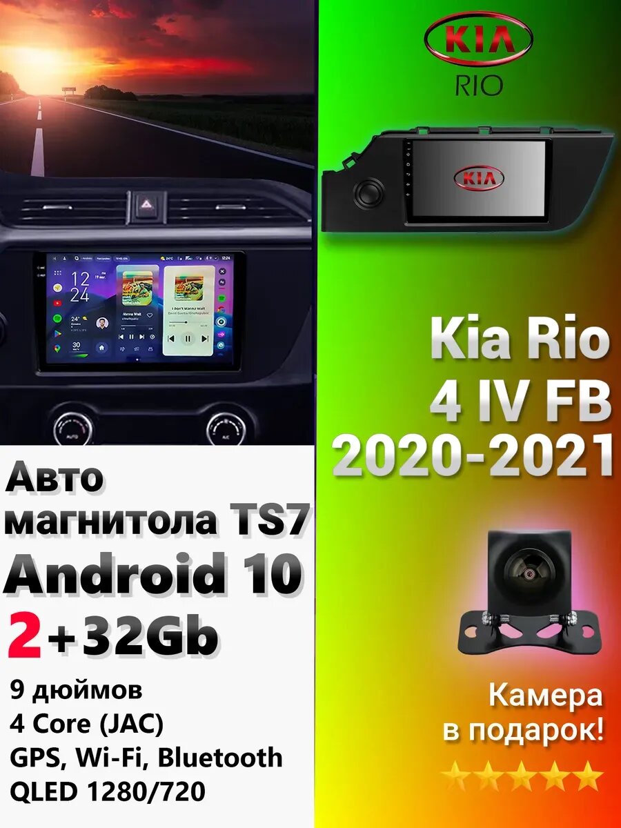 Магнитола Kia Rio 4 IV FB 2020-2021 TS7 2/32Gb, Bluetooth, FM/AM, GPS