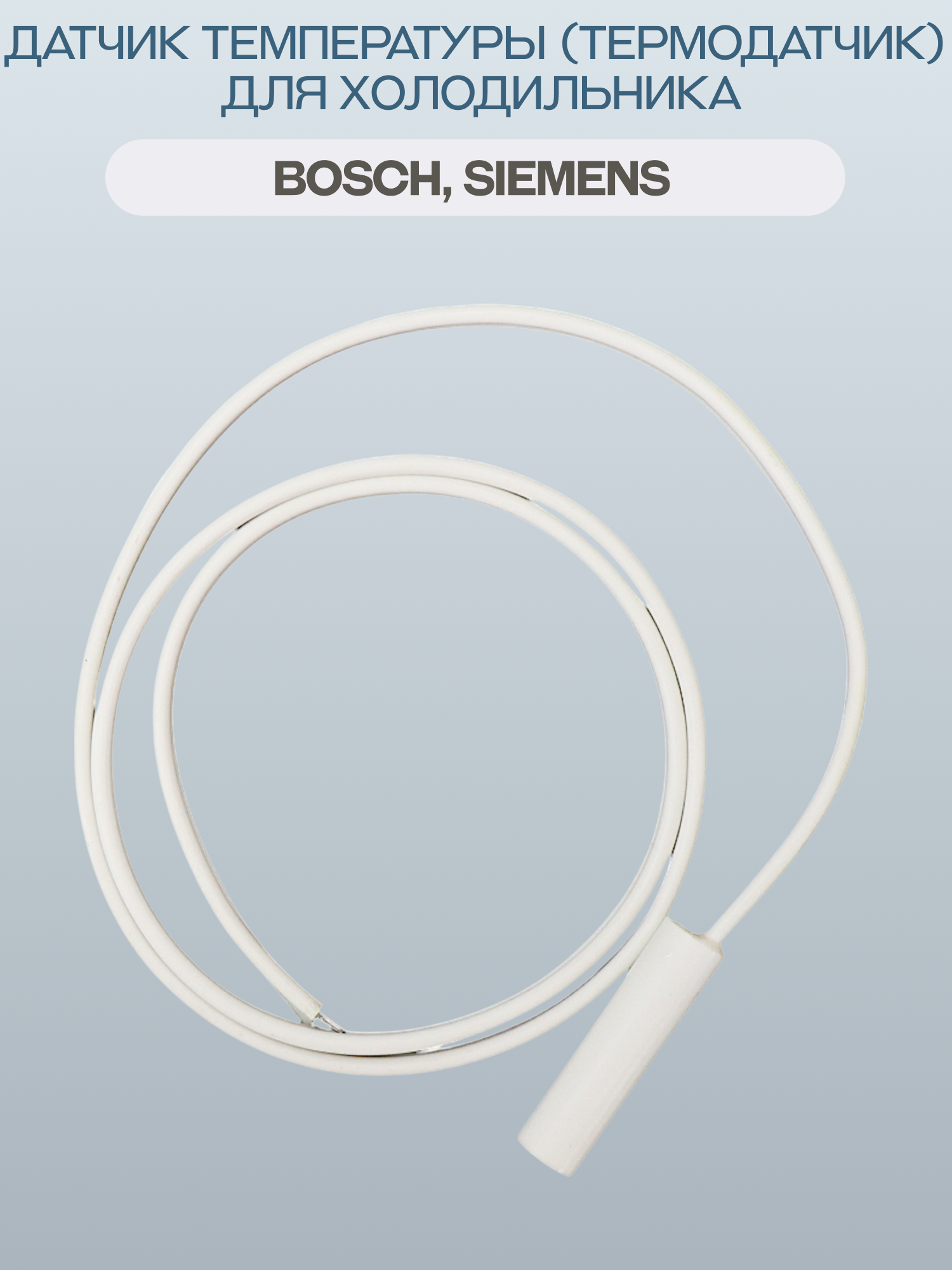 Датчик температуры (термодатчик) для холодильника Bosch, Siemens