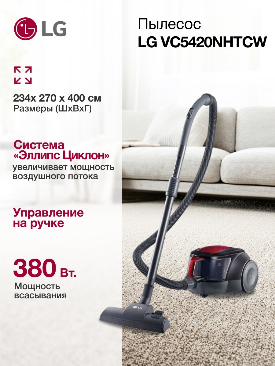 Пылесос для дома LG VC5320NNTR, 2000Вт , черный/красный, с контейнером
