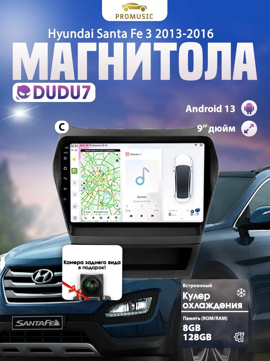 Андроид магнитола для DUDU7 Hyundai Santa Fe 3 2013-2016; 8/128Gb, Bluetooth, FM/AM, GPS