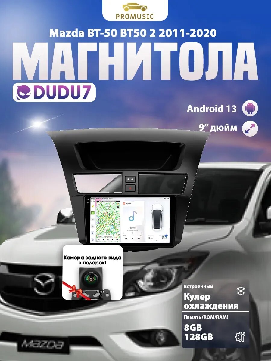 Андроид магнитола для DUDU7 Mazda BT-50 BT50 2 2011-2020; 8/128Gb, Bluetooth, FM/AM, GPS
