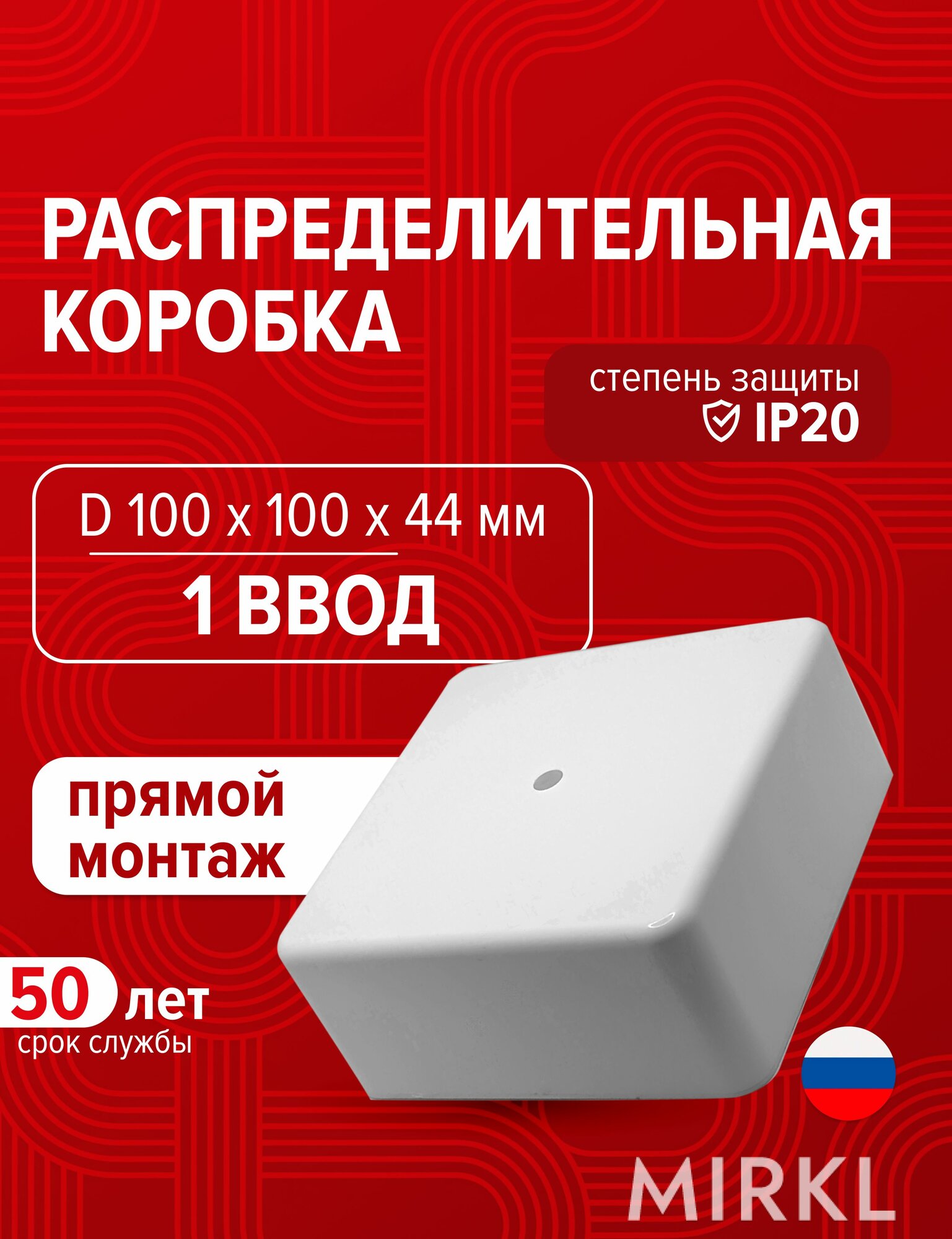 Распределительная коробка открытая 100х100х44 мм IP20 белая, Mirkl, распаячная коробка для проводов