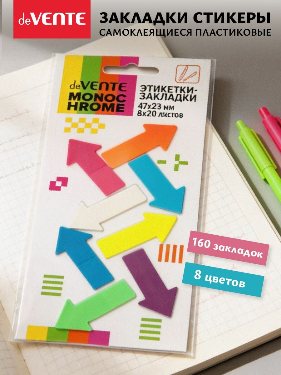 Закладки для книг пластиковые полупрозрачные 160 шт