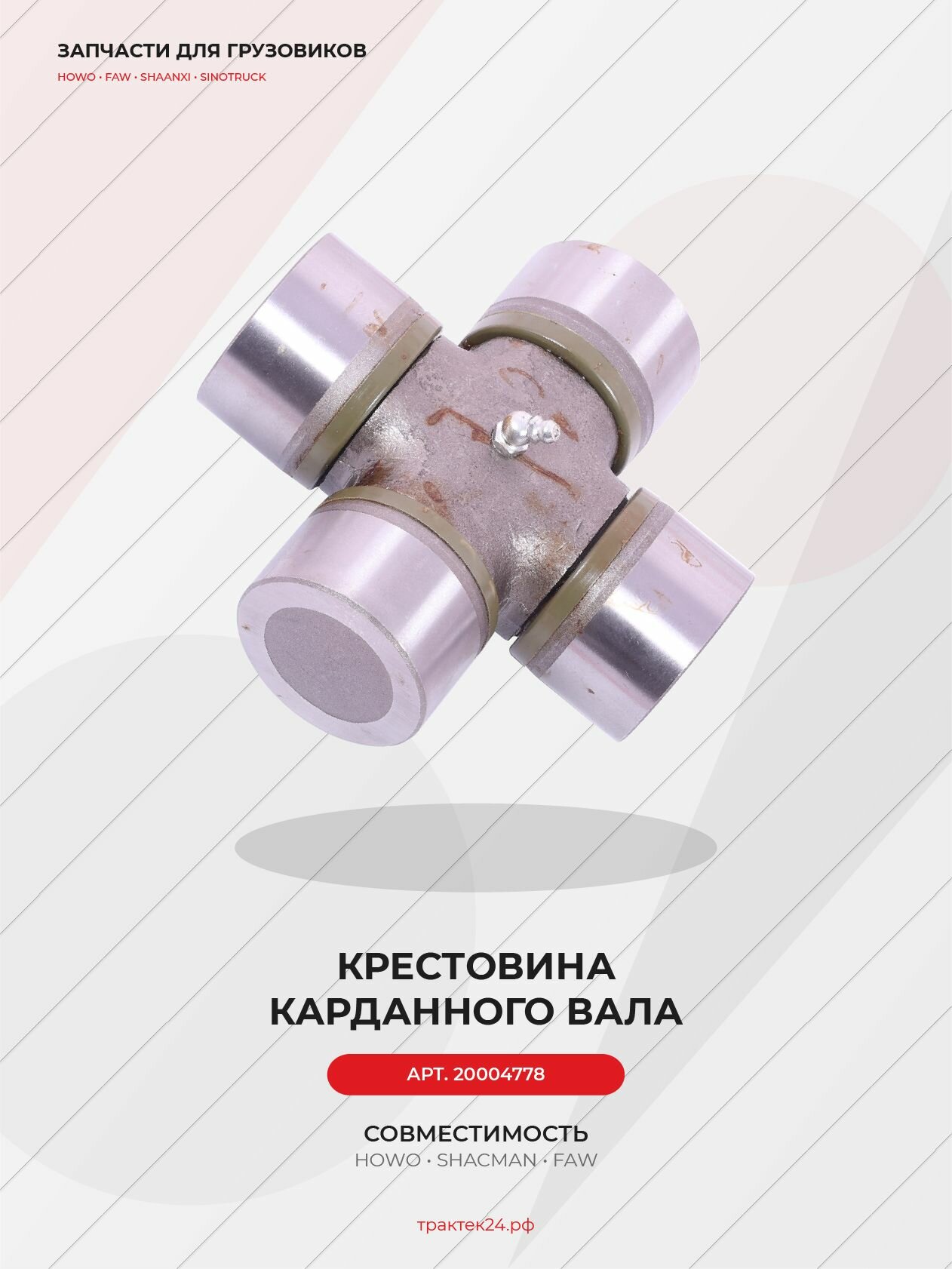 Крестовина кардана 60х152мм HOWO/SH/FAW