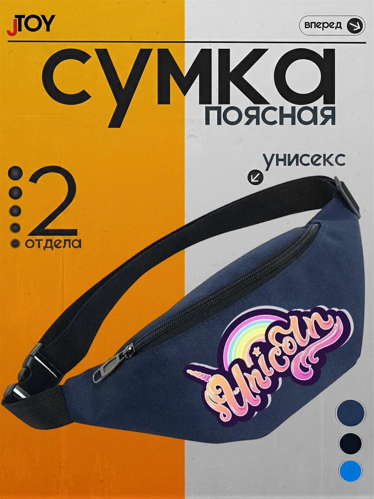 Сумка поясная