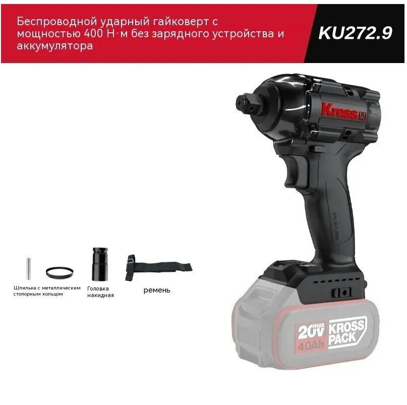 Kress Ku272.9 Беспроводной ударный гайковерт с мощностью 400 Н*м без зарядного устройства и аккумулятора