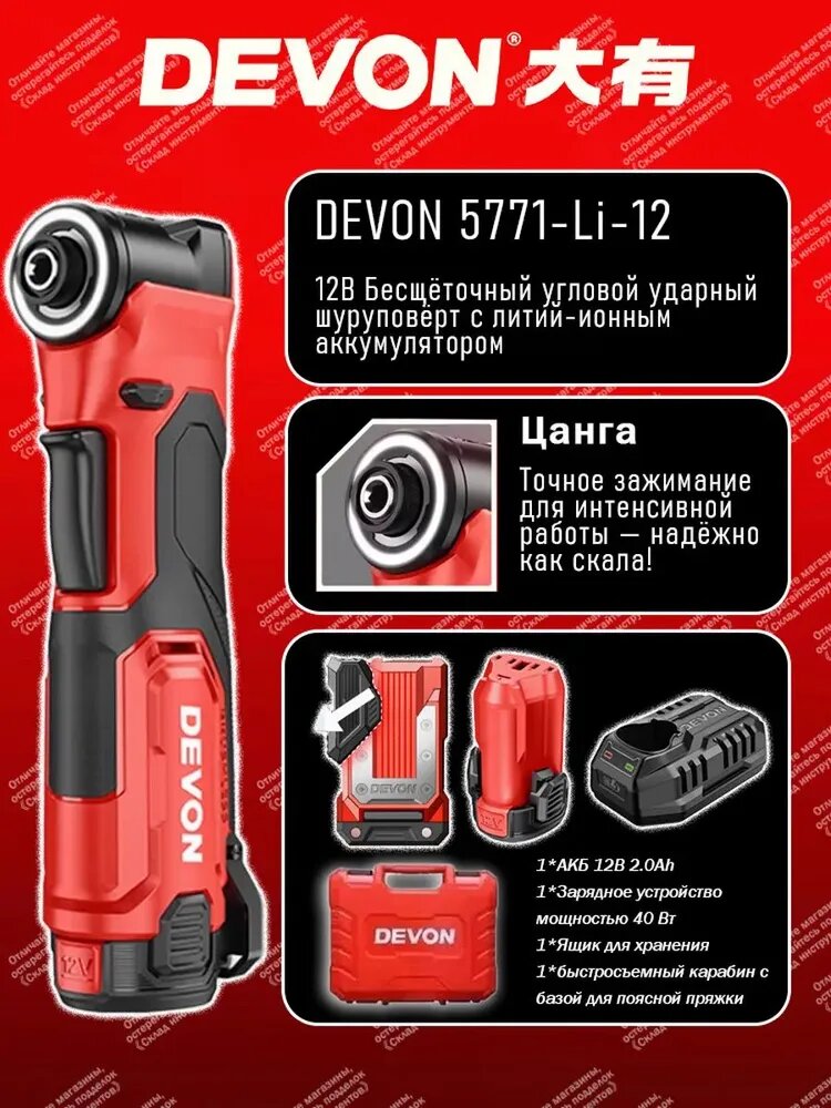 Devon 5771-Li-12 Шуруповерт 12 В, 100 Нм, Li-Ion с литий-ионным аккумулятором в кейсе