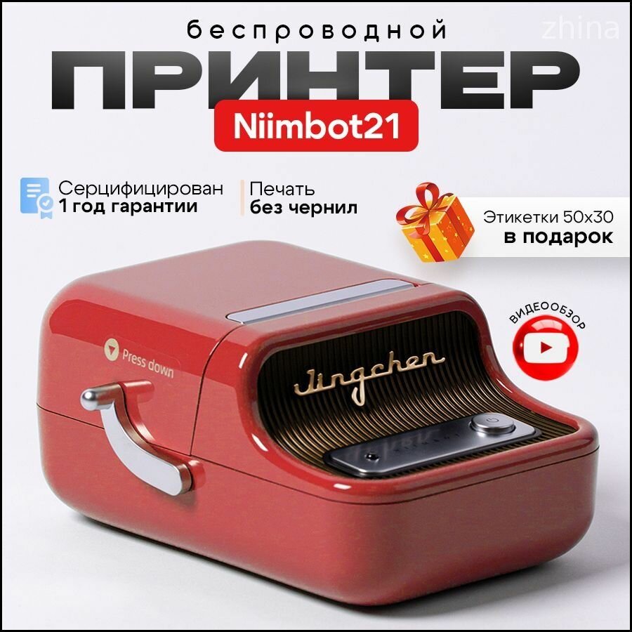 Принтер для наклеек/этикеток