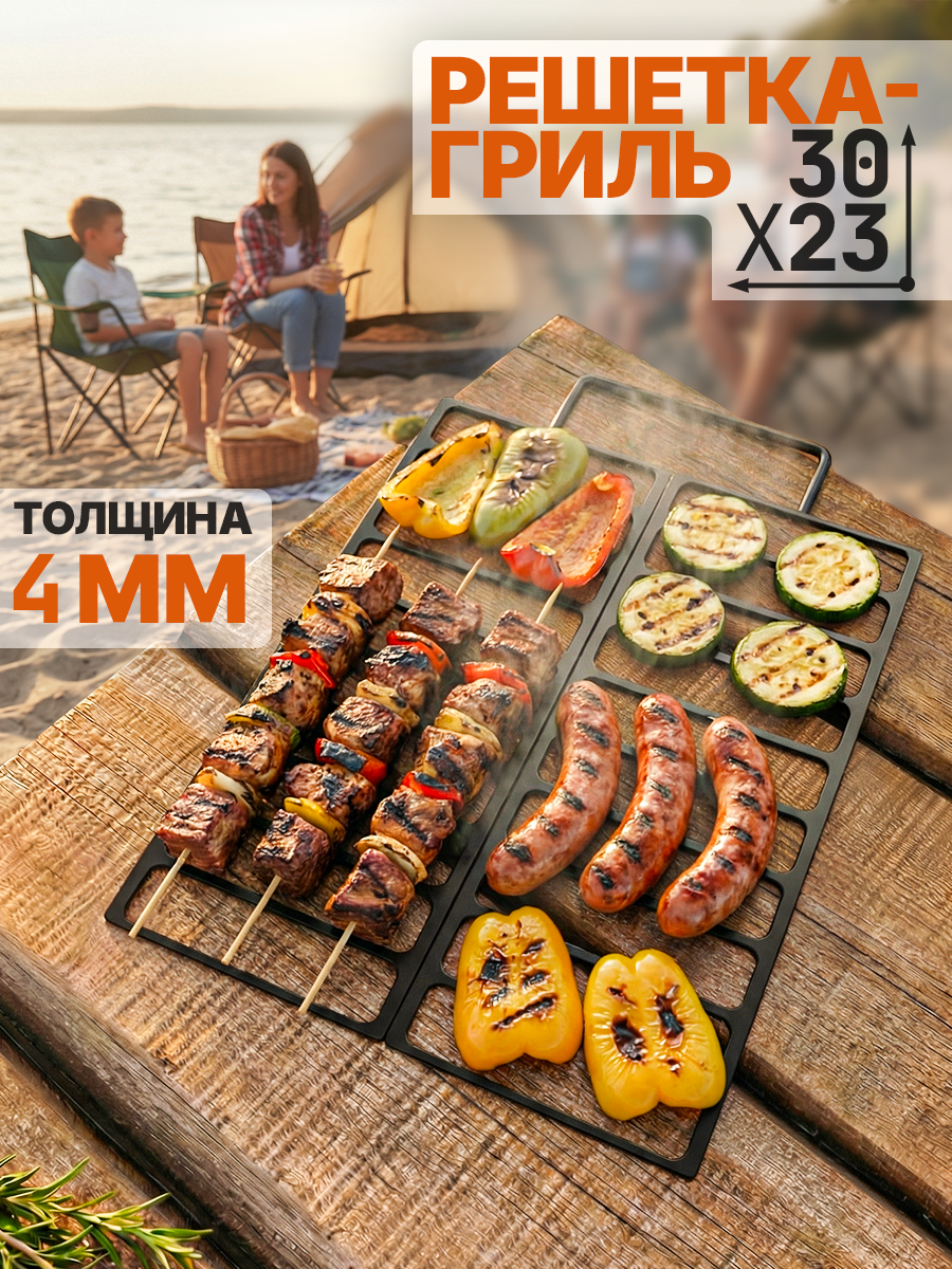 Решетка для мангала "Универсальная" 235x300(4мм), антикоррозийное покрытие, металл