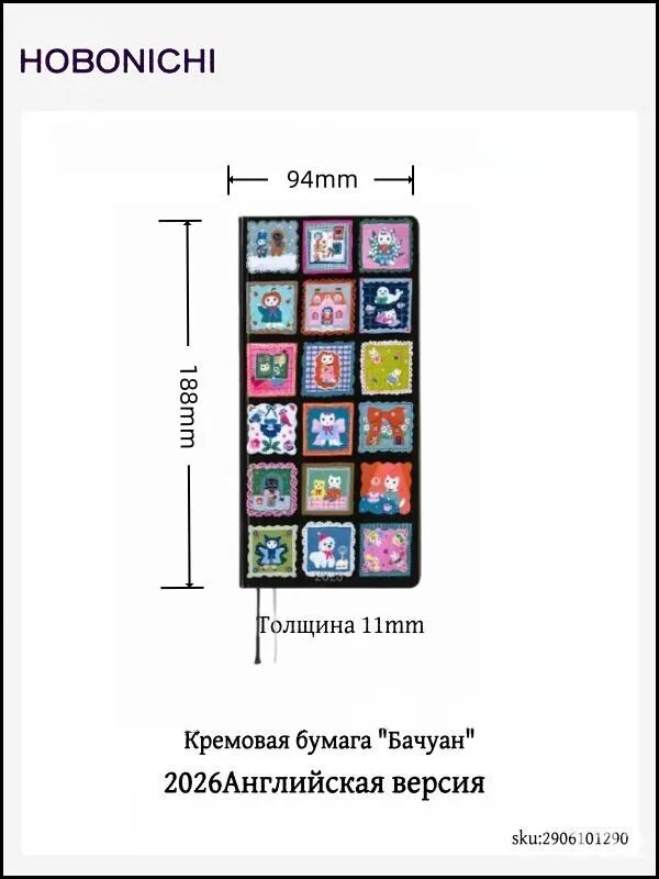 Еженедельник Hobonichi B7 Кремовая бумага "Бачуан" 2026Английская версия В клетку Твердая обложка Для женщин