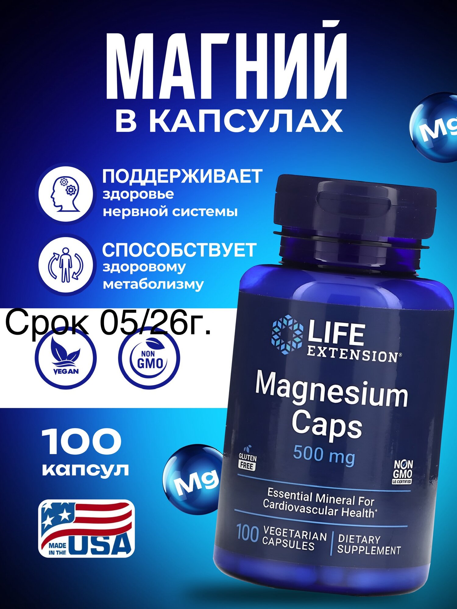 Life Extension Magnesium Caps 500 mg 100 вегетарианских капсул