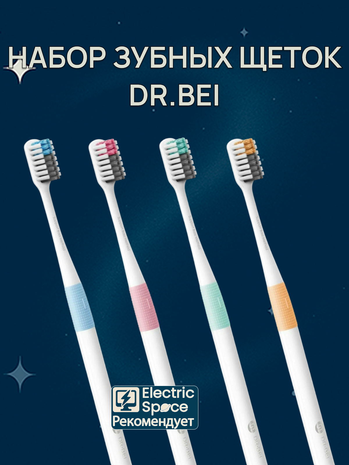 Набор зубных щеток DR.BEI Toothbrush 4-pack (MB0104010409), разноцветные, CN