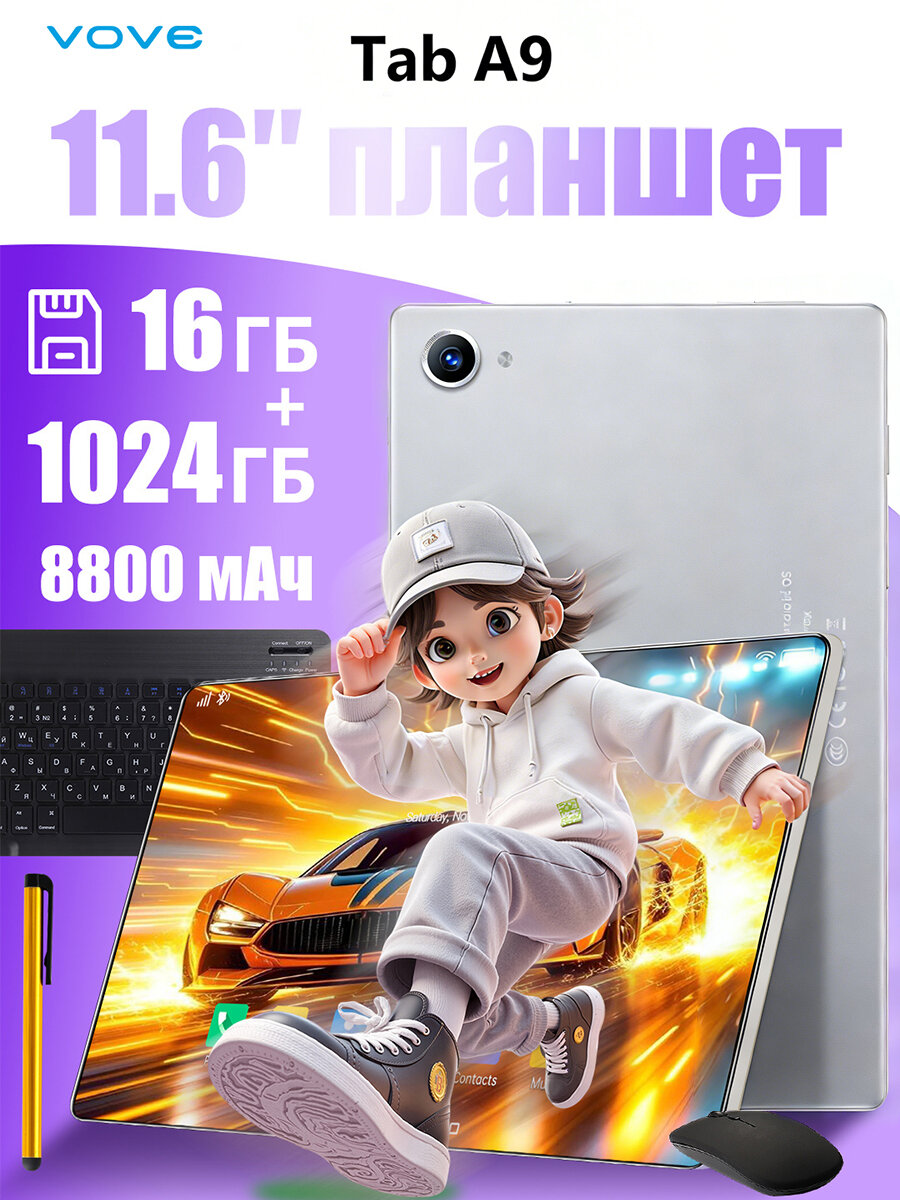 Детский планшет Tab A9, Android 13, MediaTek Helio G99,16GB/1024GB, ударопрочный