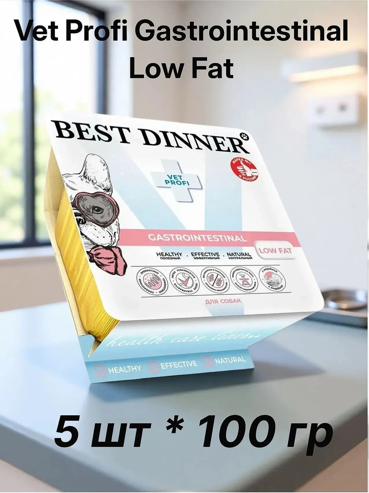 Best Dinner Vet Profi Gastrointestinal Low Fat паштет для собак при нарушении пищеварения с индейкой - 100 г,5 шт