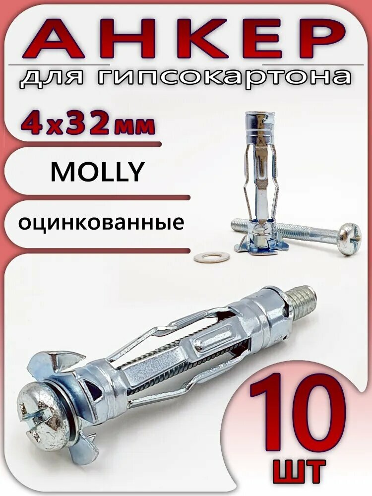 Анкер 4 мм x 32 мм