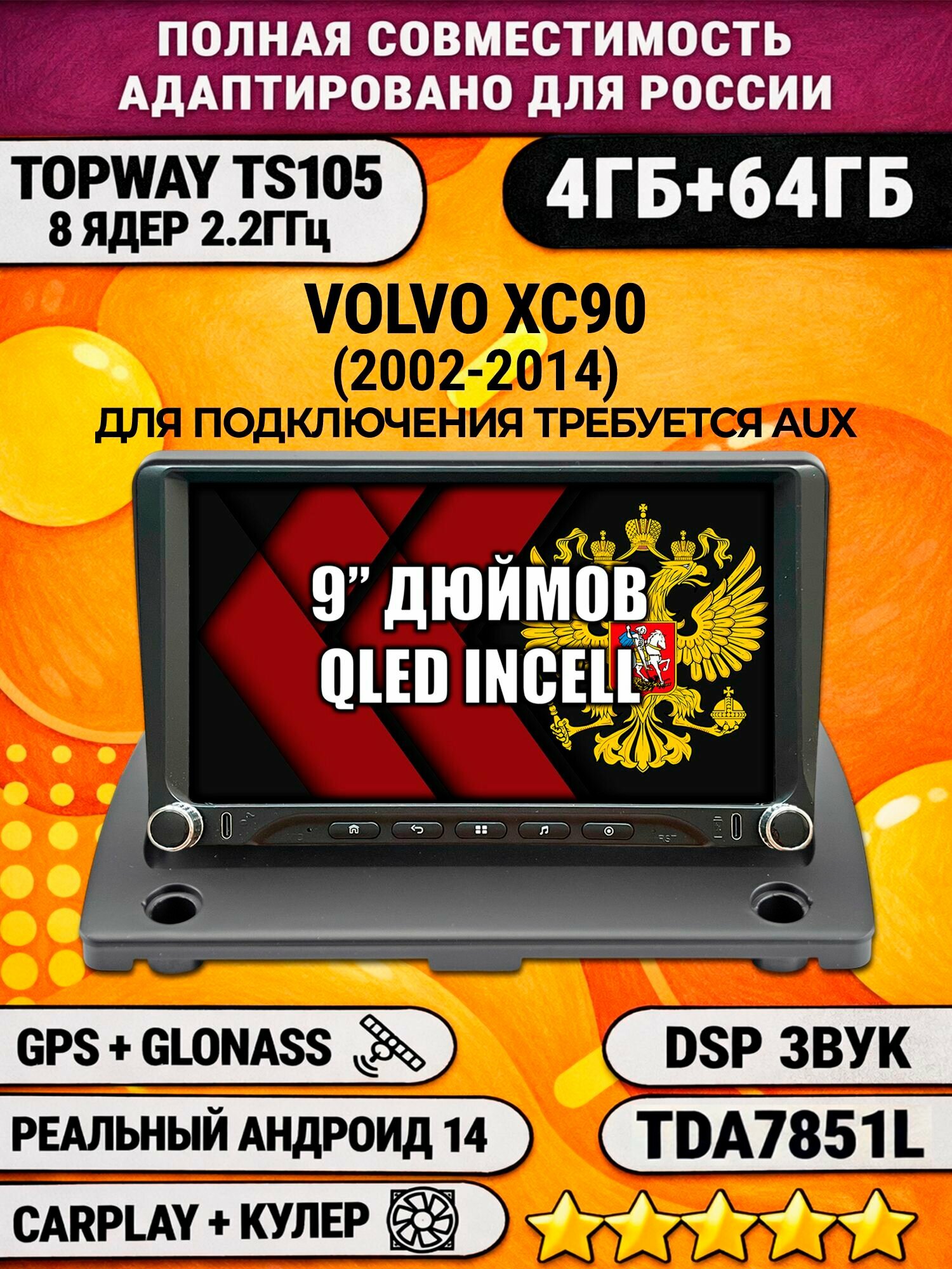Штатная магнитола Андроид 9 для VOLVO XC90 (2002-2014), 4/64гб, DSP, Topway TS105, беспроводной CarPlay и Android Auto, GPS и ГЛОНАСС