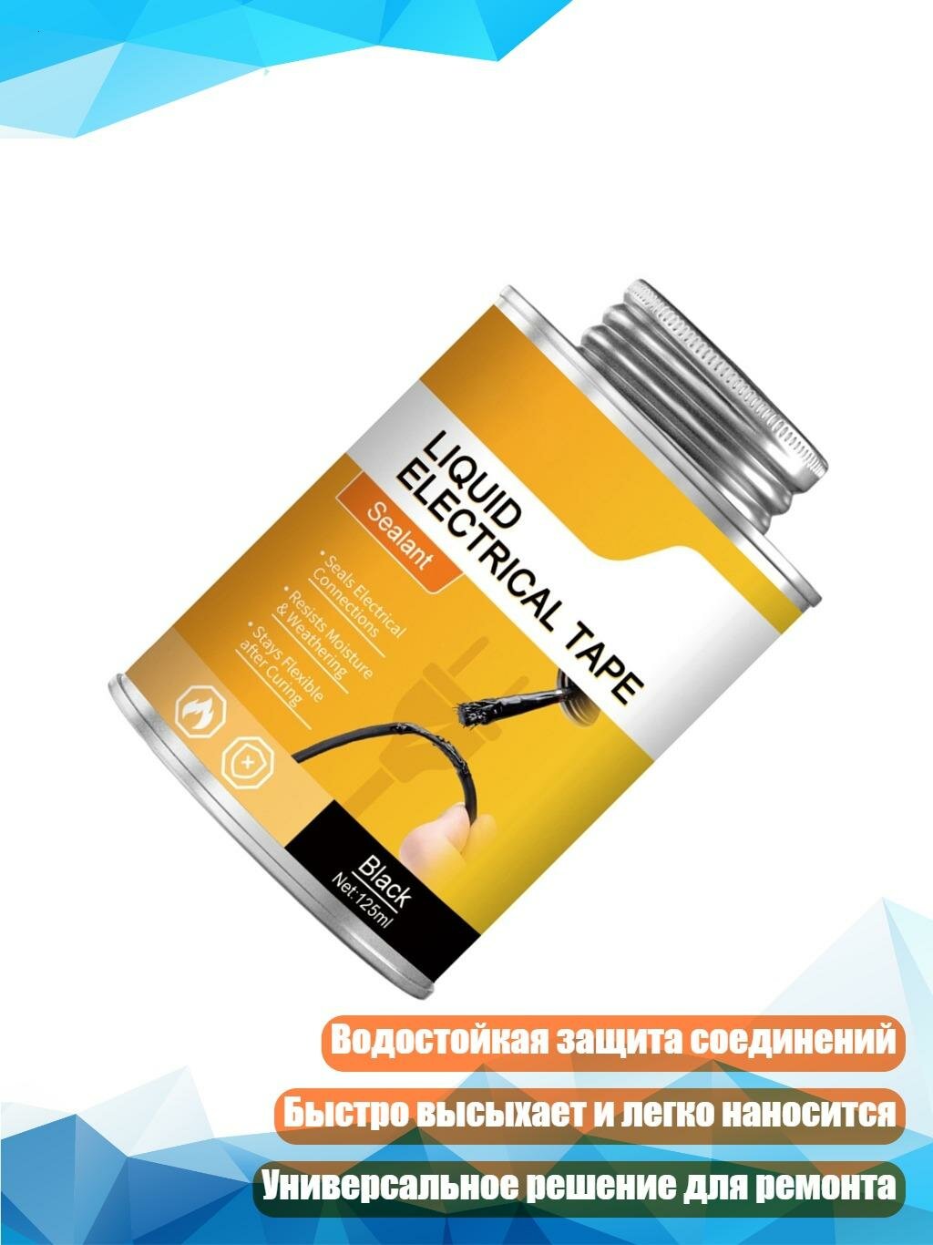 Жидкий изолятор для проводов, 125 мл, Черный