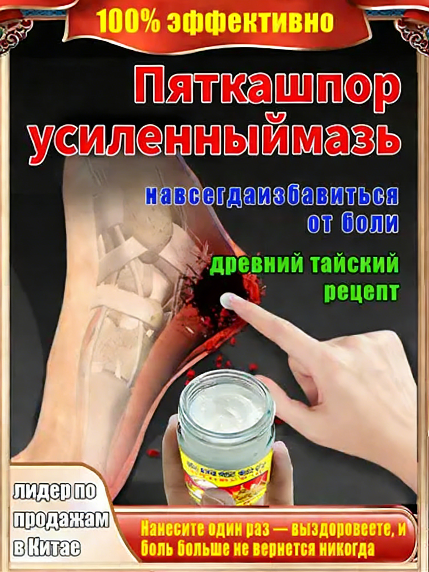 Китайский травяной крем от боли в пятке 55 г, при подошвенном фасциите и пяточных шпорах