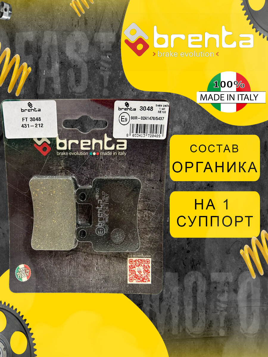 Тормозные колодки Brenta BR3048 (FT3048)