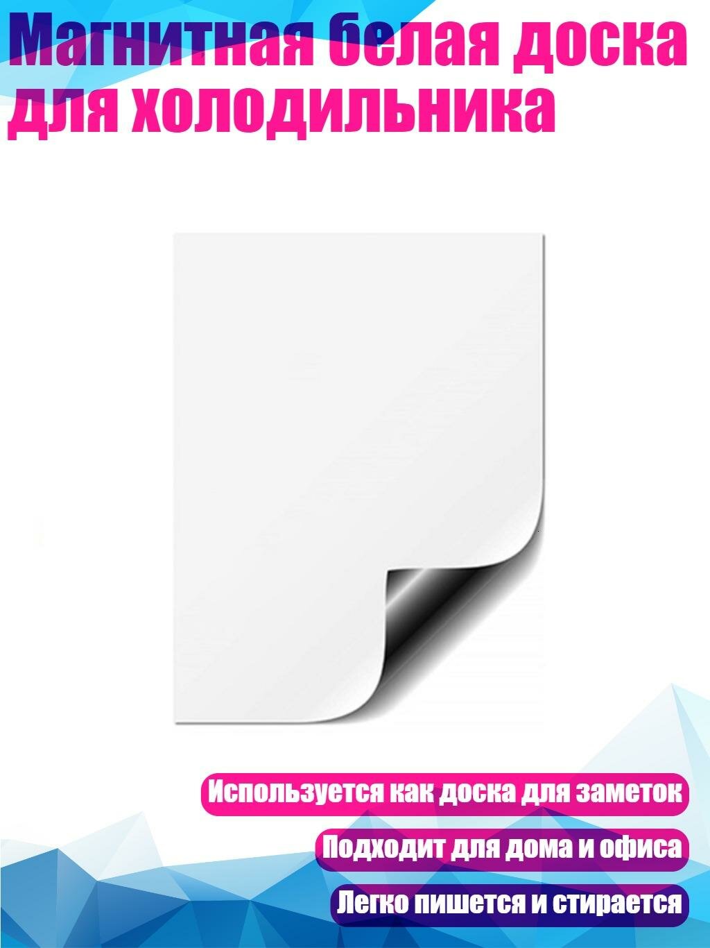Магнитная белая доска для холодильника, A4 (8.26x11.69in)
