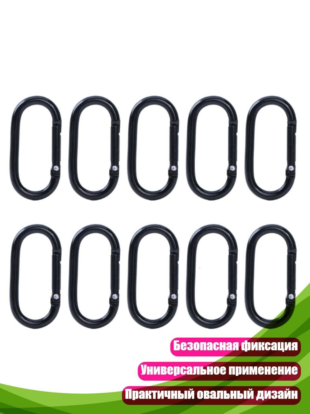 Овальный карабин из алюминиевого сплава, Черный