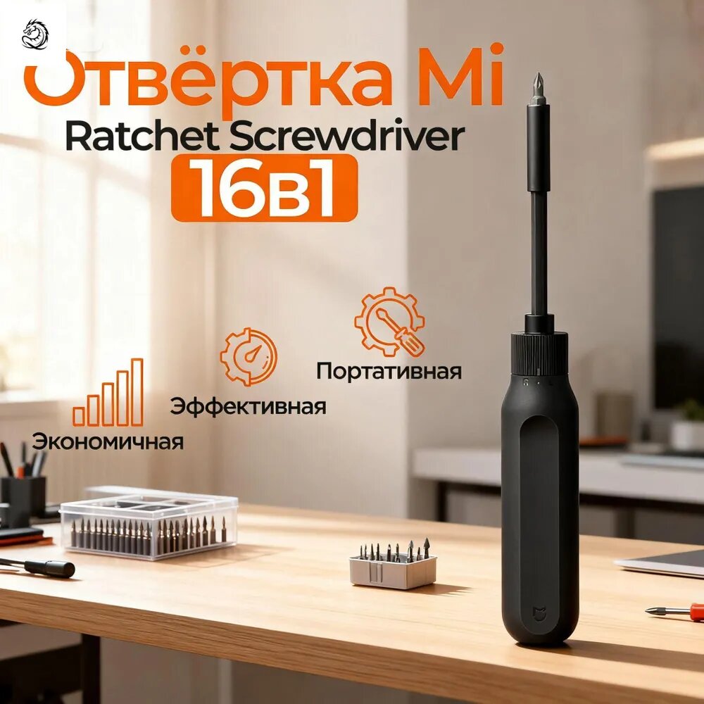 Набор отверток Xiaomi Mijia 16-в-1 с храповым механизмом, 20 Н м, 8 бит S2 сталь