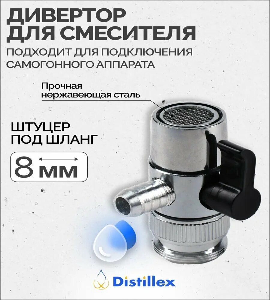 Комплектующие для самогонного аппарата