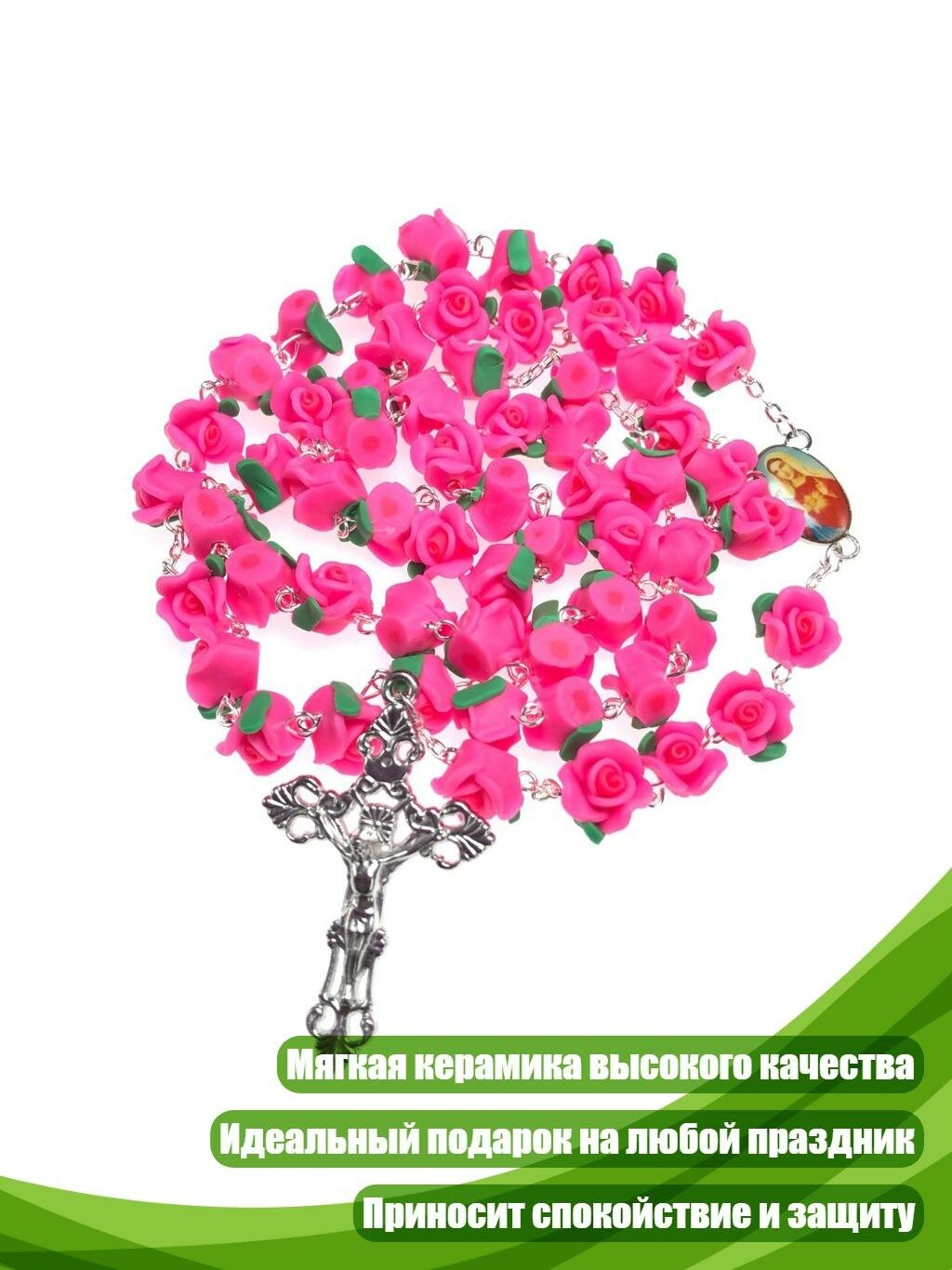 Крест-розарий