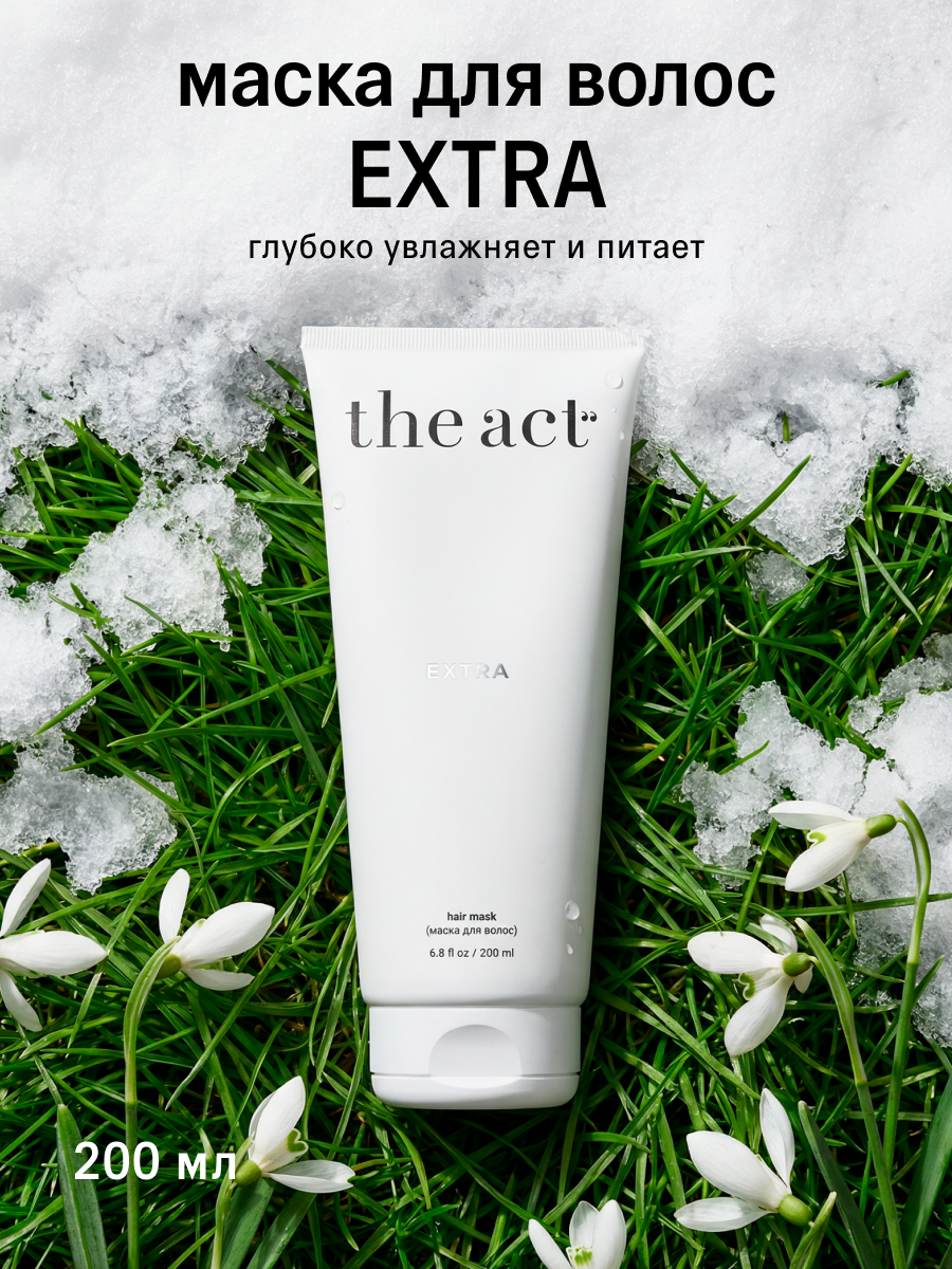 Маска для волос восстанавливающая The Act серия EXTRA, 200 мл