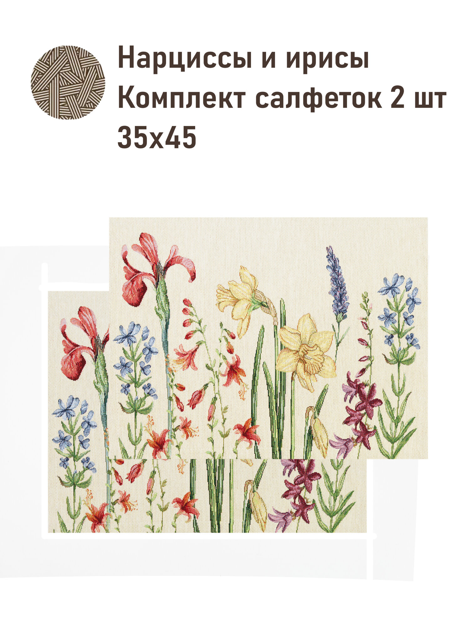 Комплект салфеток Le Gobelin Нарциссы и ирисы 2шт 35х45 см