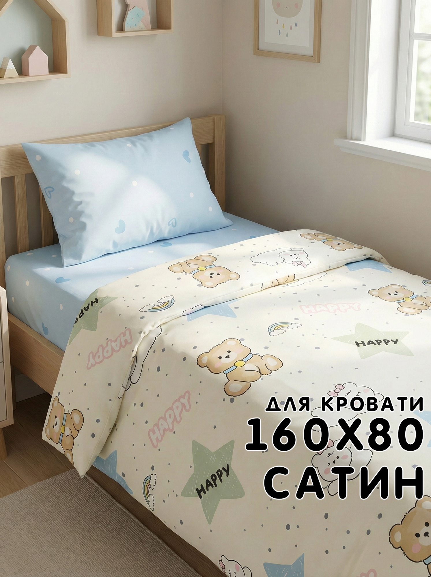 Детское постельное белье 160х80 сатин "Мишка и голубые звезды " 3004/10