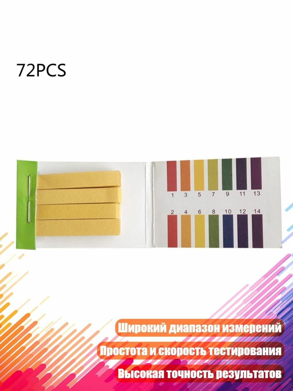 Тест-полоски для воды, pH 1 14, 72 шт.