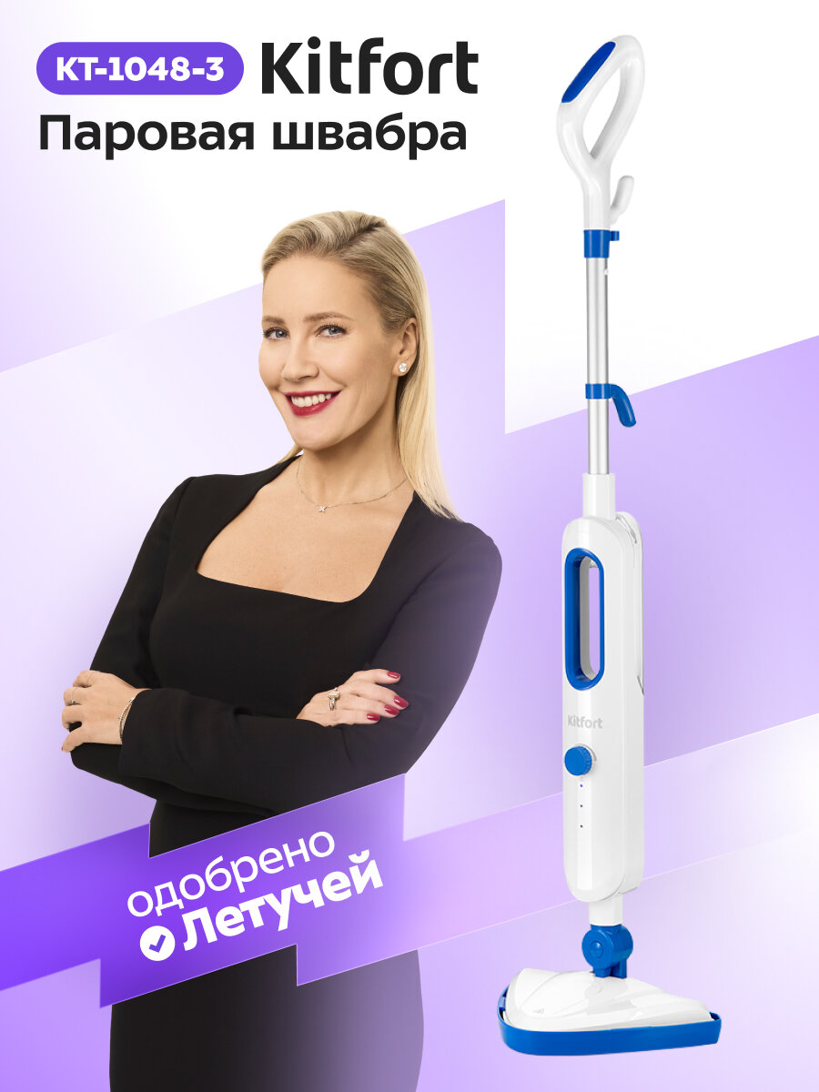 Паровая швабра Kitfort КТ-1048-3 синий