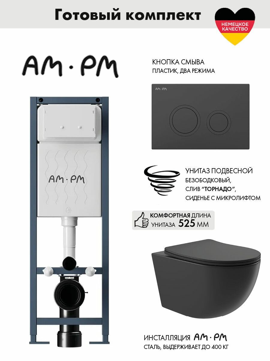 Комплект AM.PM I012711.0138 ErgoFit инсталляция для унитаза с клавишей ErgoFit L пластик, черный матовый + Унитаз Long 525*360 безободковый, Vortex, сиденье Soft-Close, черный матовый, овал