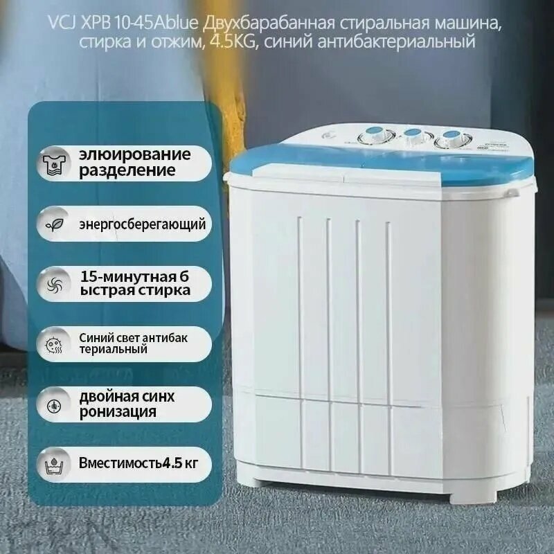 Стиральная машина, полуавтомат с отжимом, двойной ствол, стирка и отжим, 4.5KG, синий антибактериальный, Компактная (малогабаритная) для малой квартиры