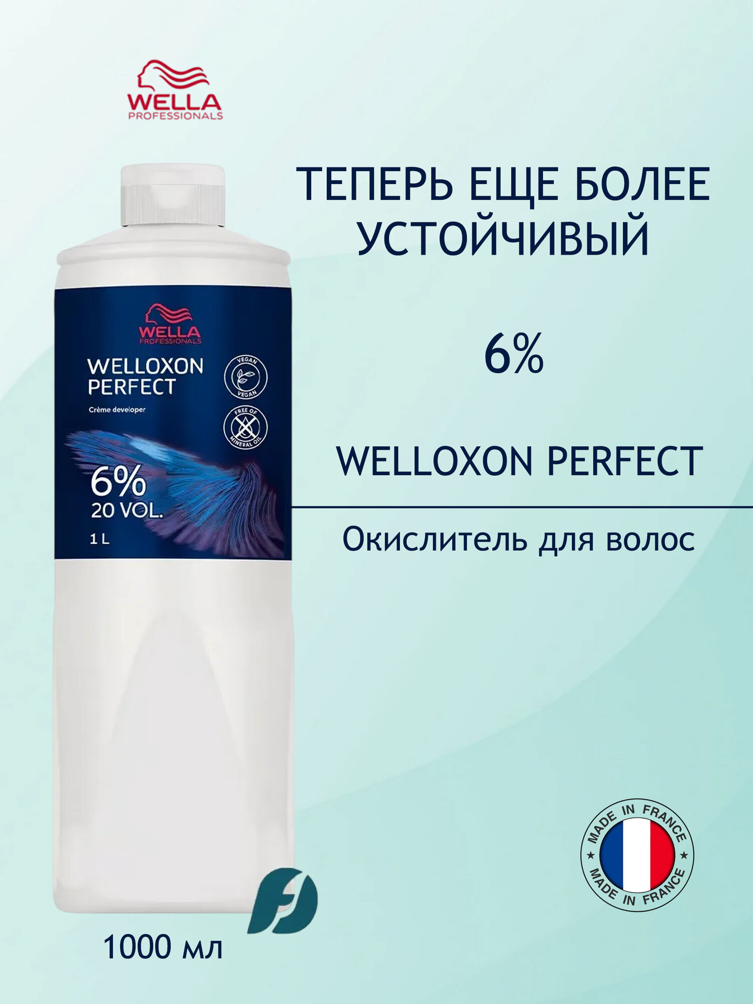 Wella Professionals Welloxon Perfect 6% эмульсия окислитель, 1000 мл