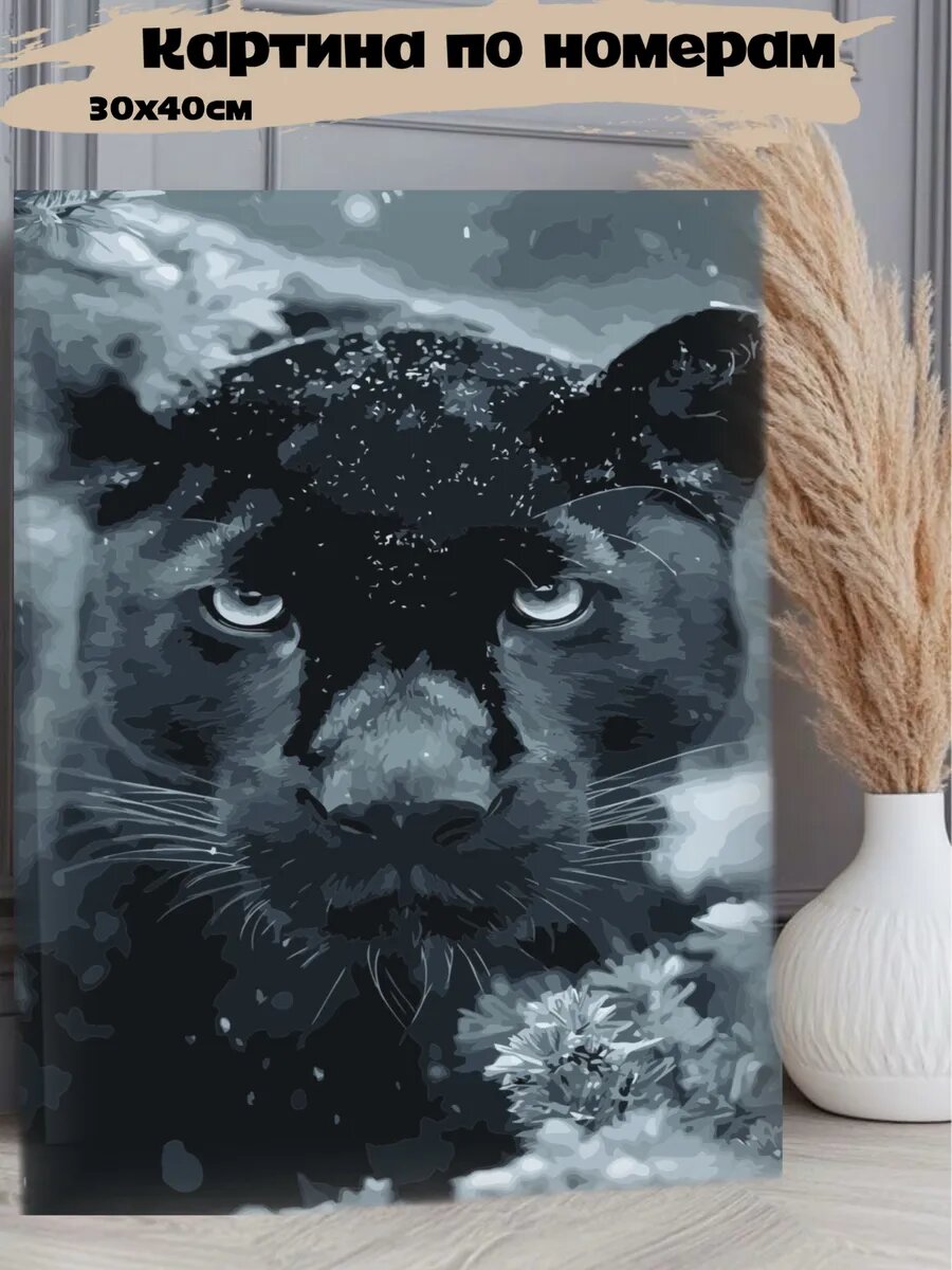 Картина по номерам пантера