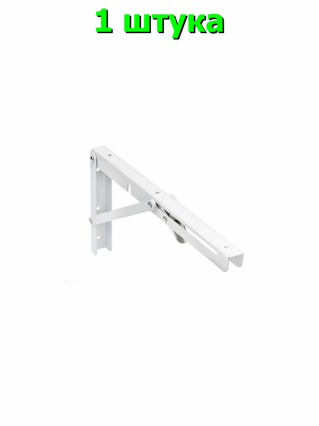Полкодержатель складной 200 (Модель 1), белый, цена за 1 шт.
