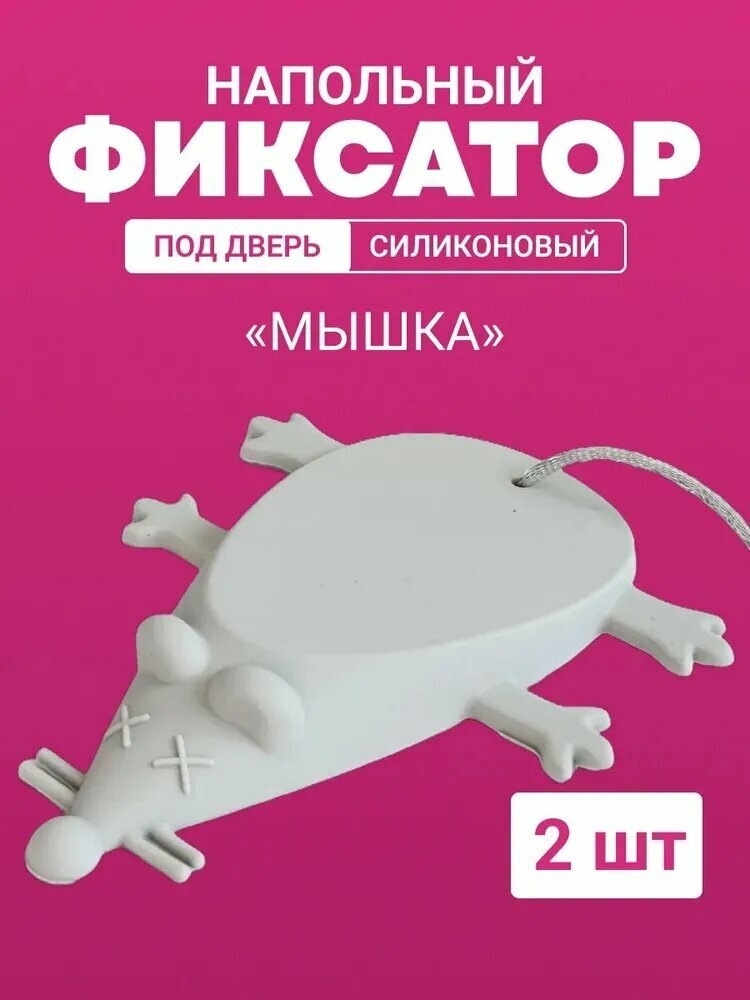 Стоппер для двери