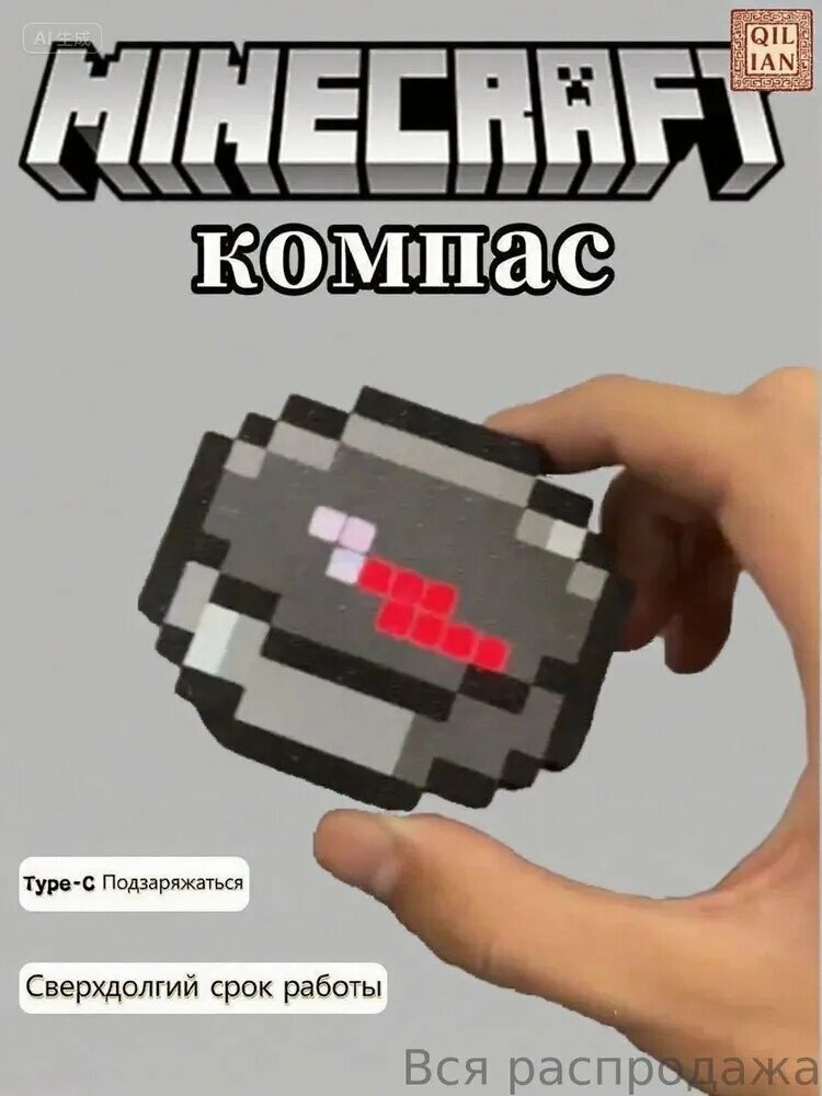 Компас Майнкрафт - Компас магнитный туристический