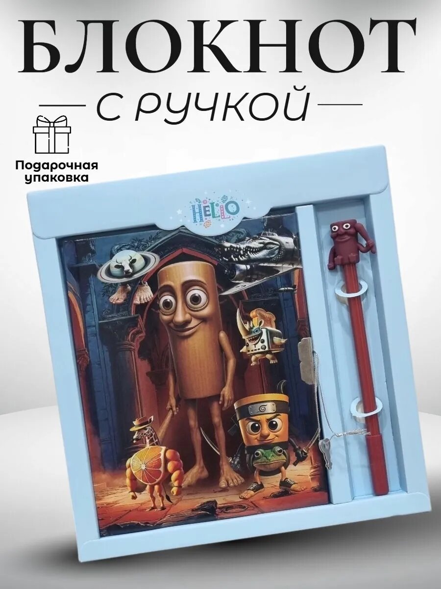 Детский блокнот с ручкой в подарочной упаковке