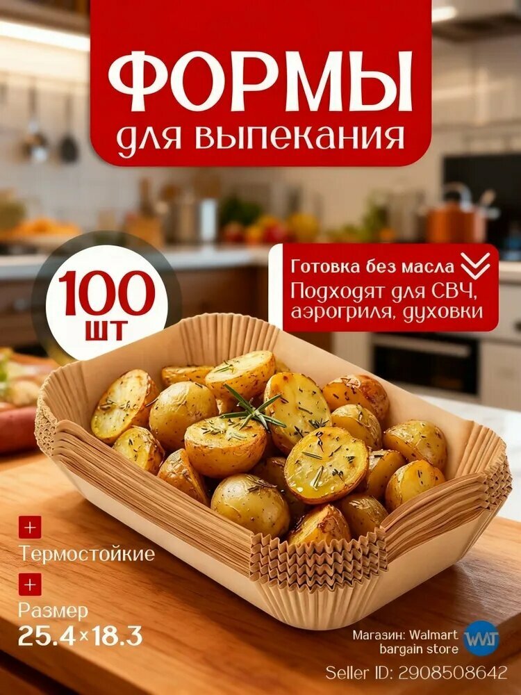 Бумага пищевая, 0.254м х 18.3 см, 10 мкм, 100 шт
