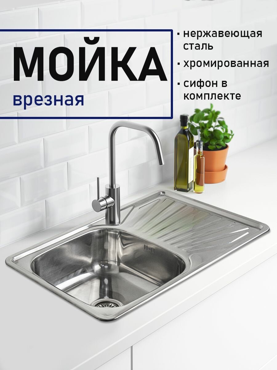 Мойка кухонная FABIA врезная, 78х48, глубина 180 мм, большой сифон с переливом, хром