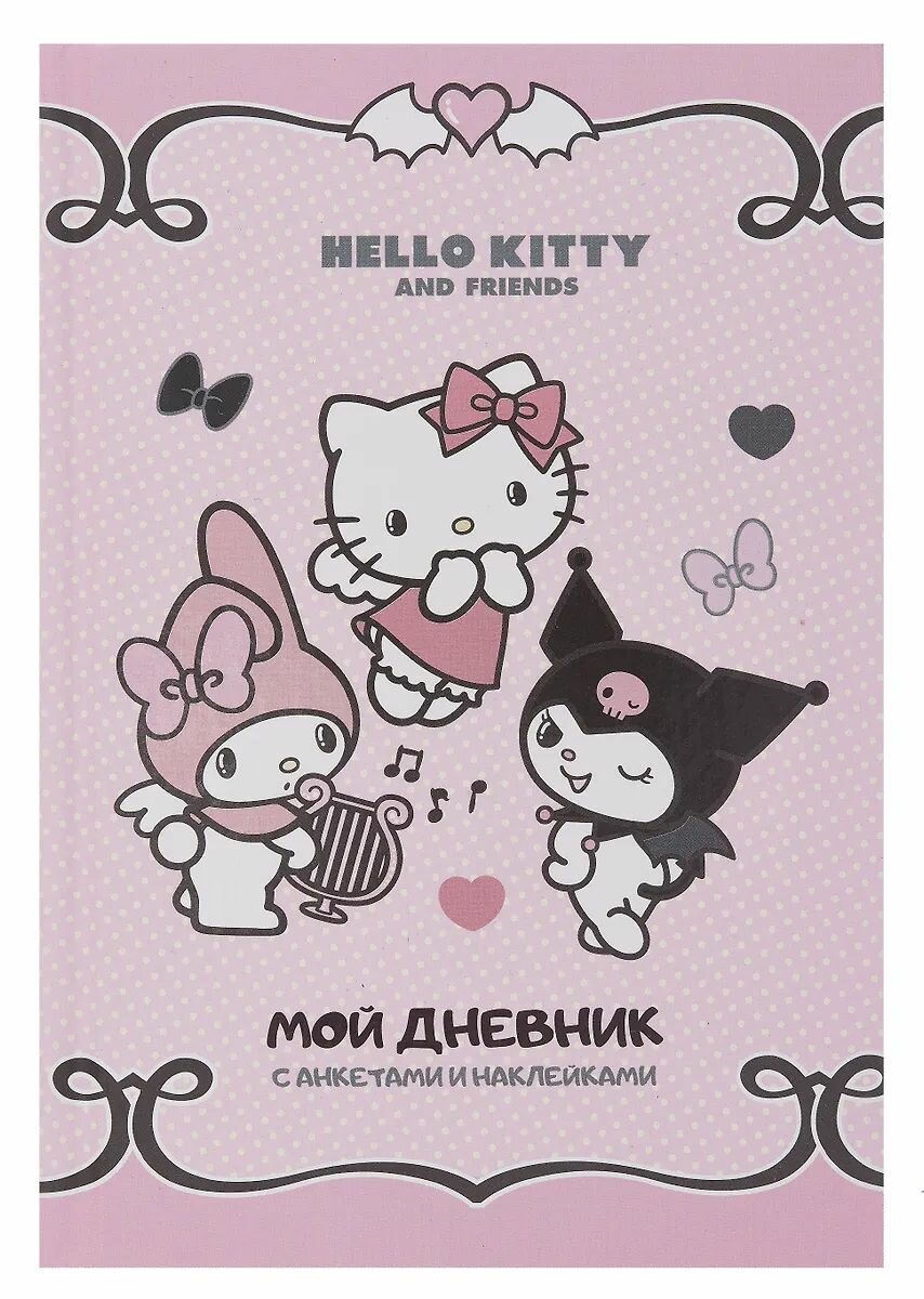 Книжка с наклейками АСТ "Hello Kitty and Friends. Мой дневник с анкетами и наклейками", 2024 год