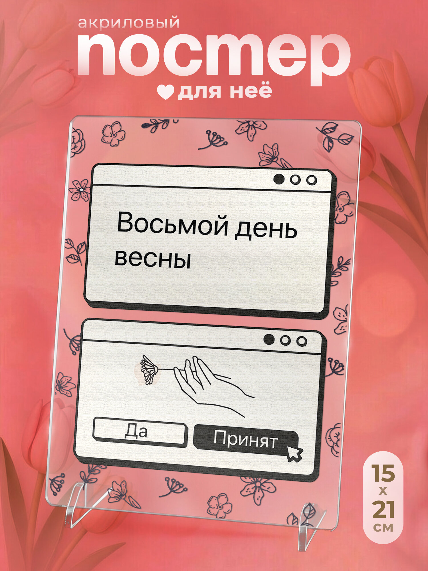 Постер открытка 8 марта подарок коллеге