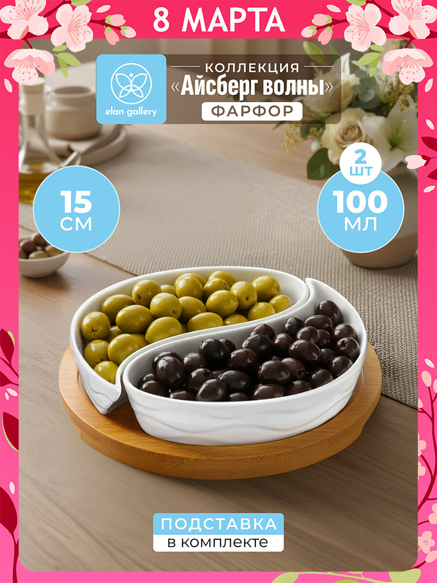 Блюдо - тарелка - менажница под оливки 100 мл 15*15*3,5 см "Инь-Янь айсберг" на деревяной подставке
