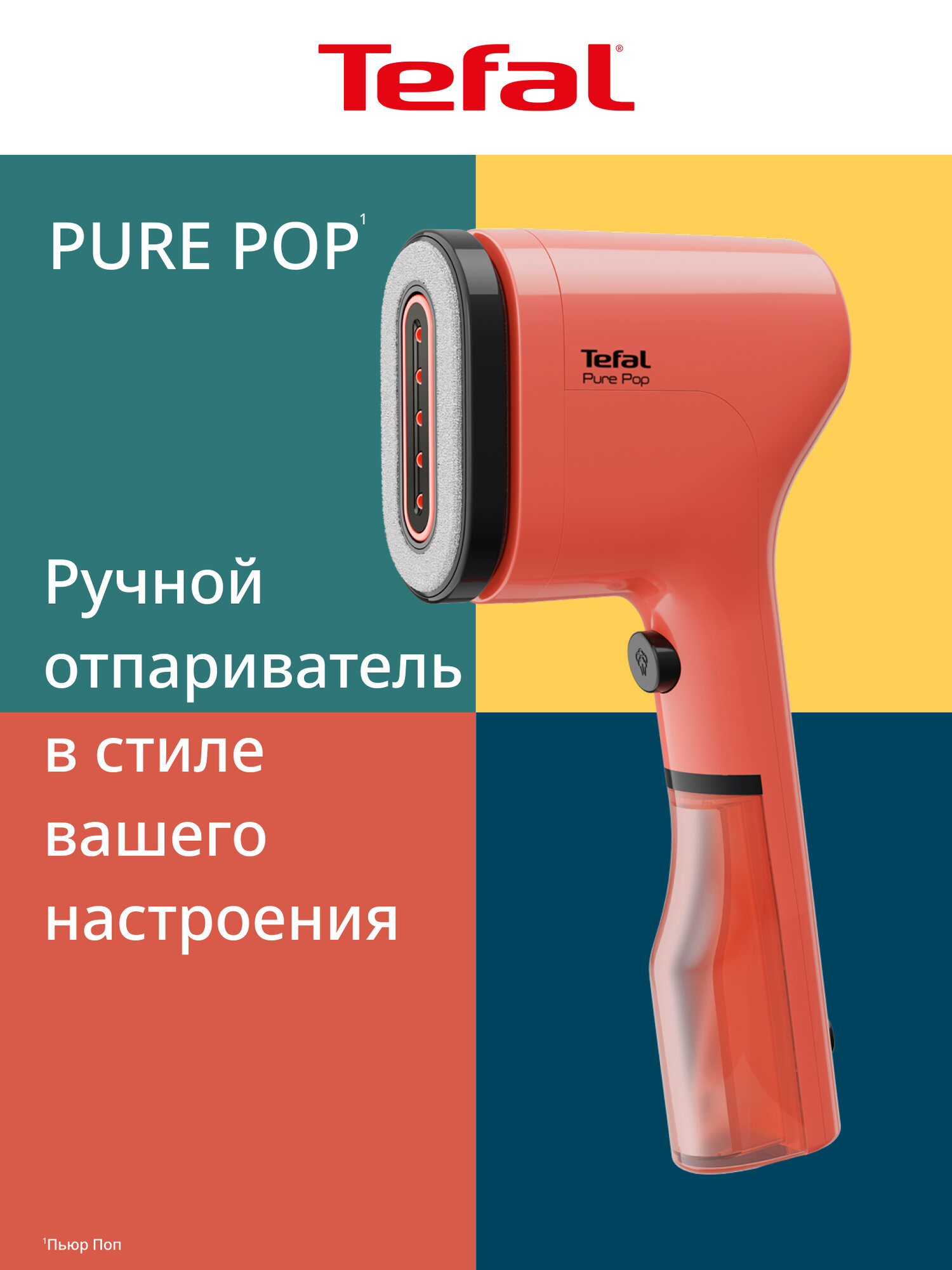 Отпариватель TEFAL Pure Pop DT2022E1